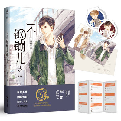 一个钢镚儿3完结篇巫哲著