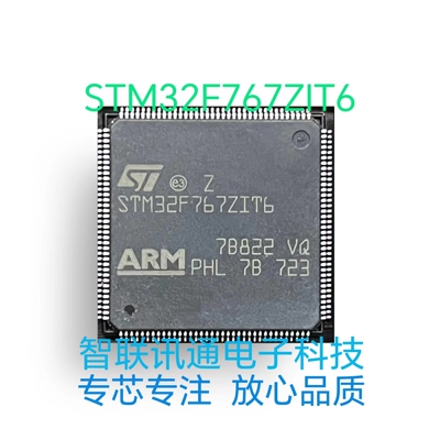 STM32F767ZIT6  STM32F767  現貨  包上機  保質量