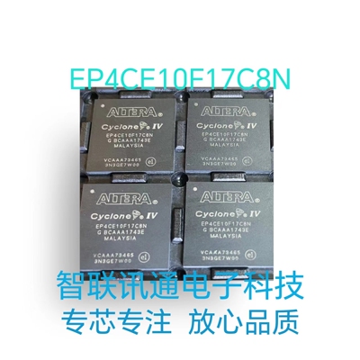 EP4CE10F17C8N EP4CE10F17 质量保证 开发部 学习 可包上机