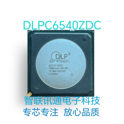 DLPC6540ZDC  全系列