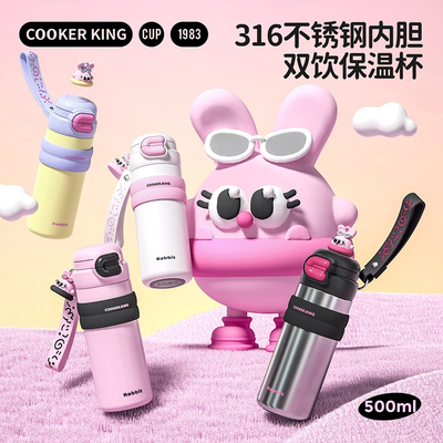 COOKER/炊大 KING 皇316保温杯学生便携女时尚双饮大容量保暖保冷