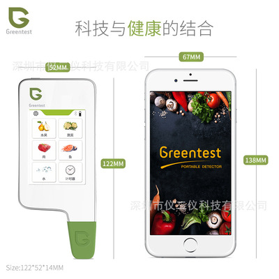 绿食宝Greentest3FT电容屏蔬果肉鱼硝酸盐残留食品水质安全检测仪