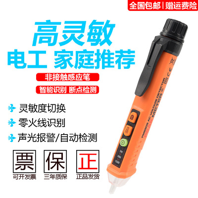 华谊PM8909测电笔电工专用线路检测感应验电笔非接触式测电电工笔