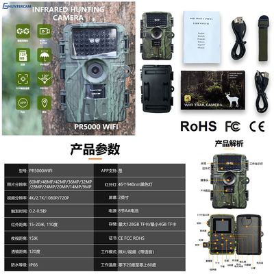 亚马逊爆款4KWIFI动物红外相机源