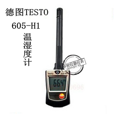 德国德图TESTO605-H2温湿度计工
