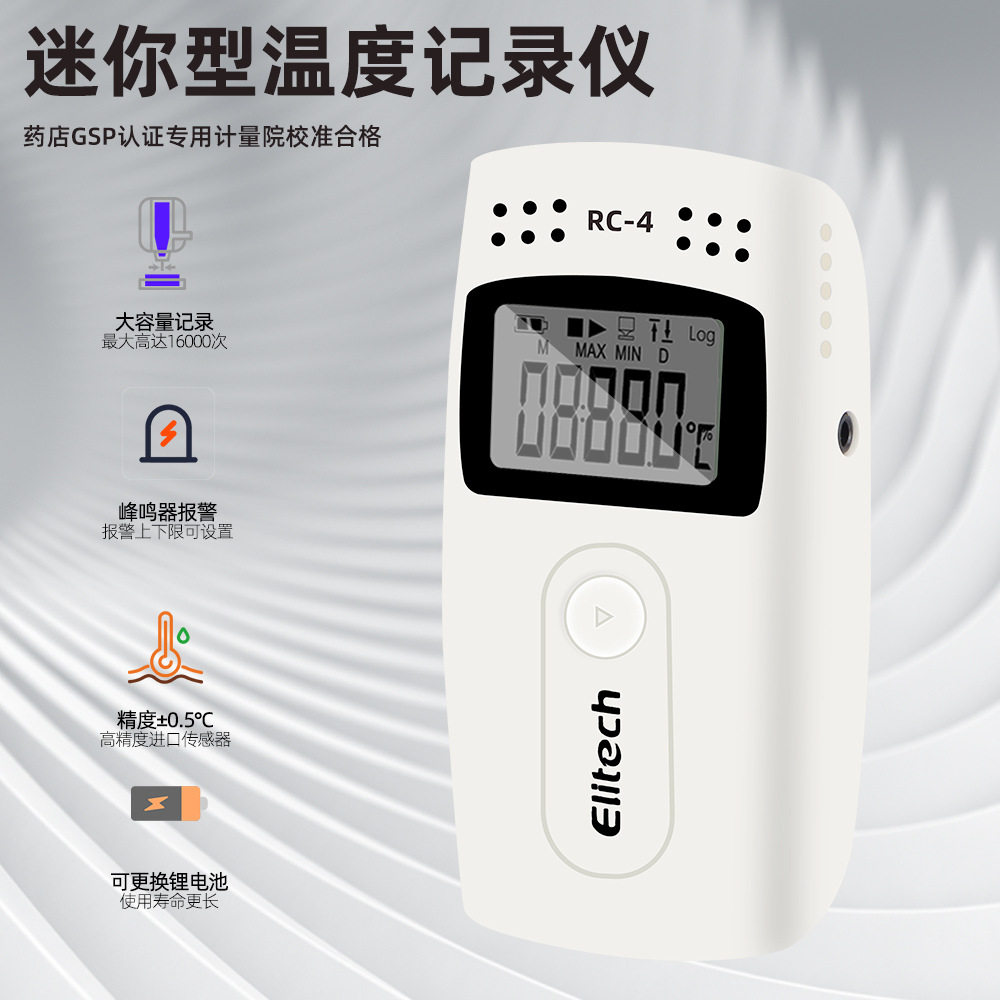 精创RC-4迷你型温度数据记录仪冷链冰箱大棚GSP认证自动USB温度计