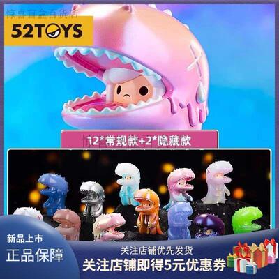 恐龙炫光系列盲盒第二弹潮礼物