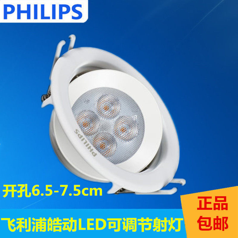 飞利浦led射灯皓乐3W5W7W天花灯可调节背景筒灯7公分射灯皓动射灯_虎窝淘