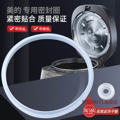 适用美的压力锅密封圈5升MY-12SS505B/12PSS605B/SS5061P/SS5067H