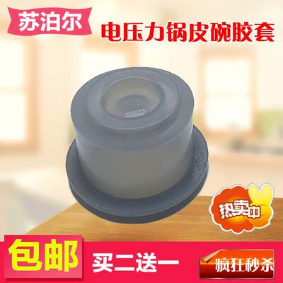 适用苏泊尔电压力锅原厂配件皮碗密封胶杯圈CYYB50YA1/CYSB50YD1