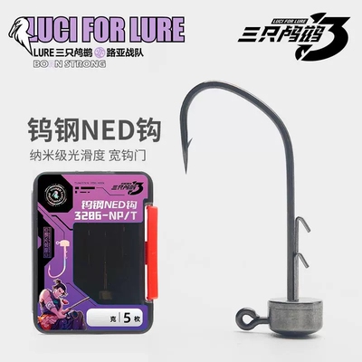 三只鸬鹚钨钢内德钩浮水虾钩