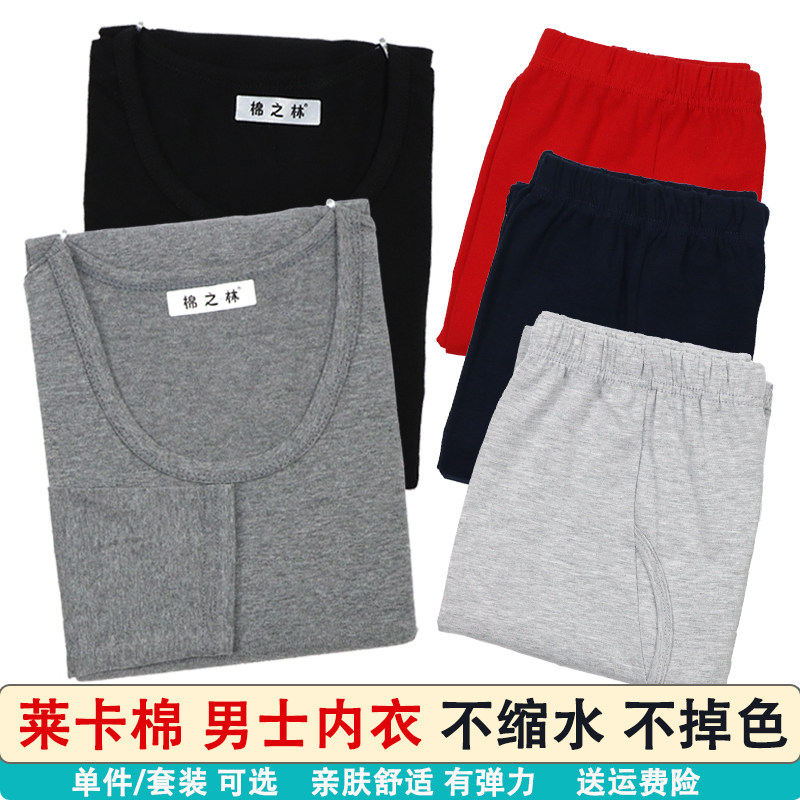 春秋莱卡棉男士秋衣秋裤套装圆领全棉打底中老年薄款保暖内衣家居