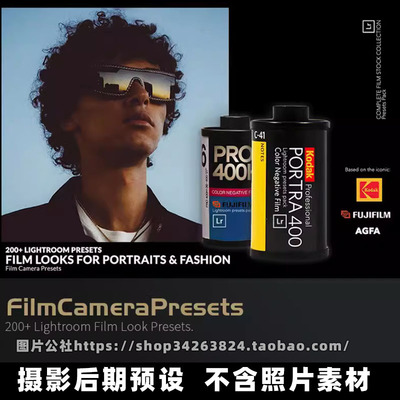 200款模拟真实影色调LR预设滤镜集合Film Camera Presets胶片相机