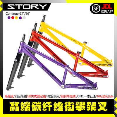Story前后桶轴街攀自行车架叉