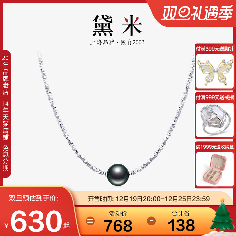 黛米珠宝星霜 9-10mm海水大溪地黑珍珠项链女S925银碎银子路路通_虎窝淘