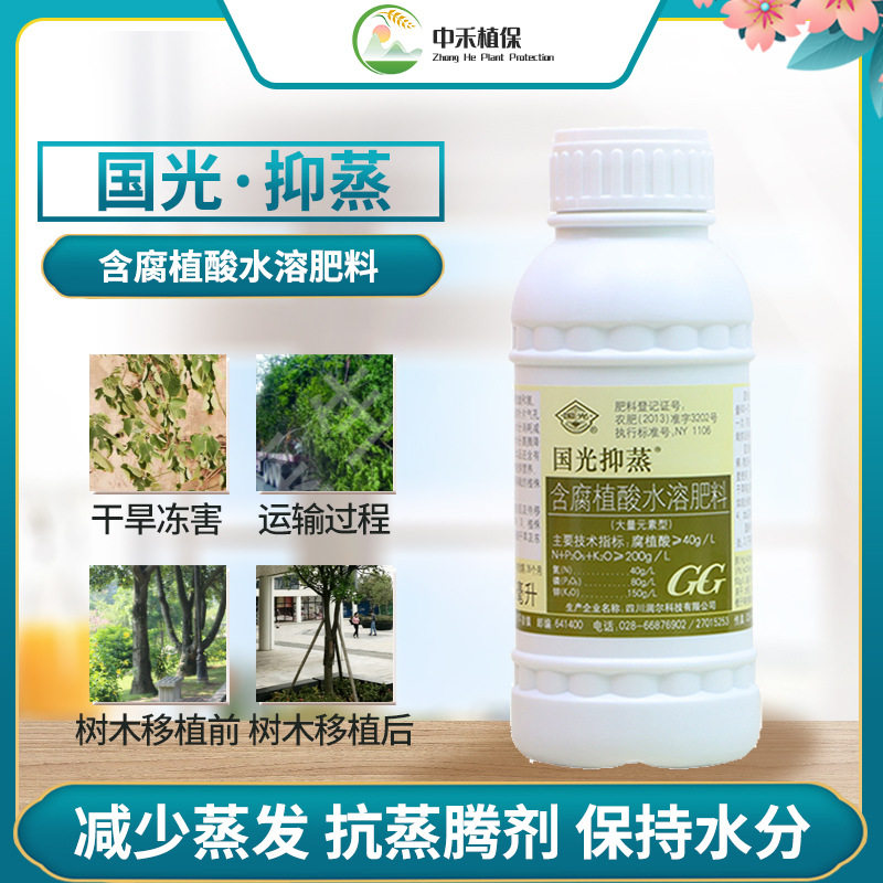 国光抑蒸抑制蒸腾剂大树植物园林移栽氨基酸水溶肥减少蒸腾促成活