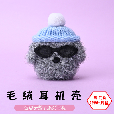 适用于松下毛绒耳机壳