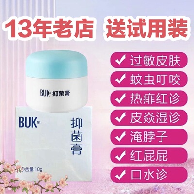 【实体正品】紫婴坊BUK抑菌膏湿疹婴幼儿宝宝儿童湿痒臀膏红屁屁