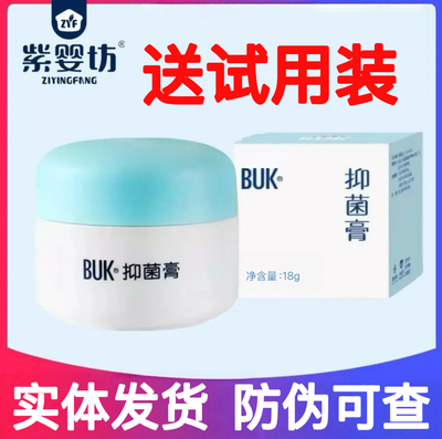 实体正品BUK防伪可查送试用装