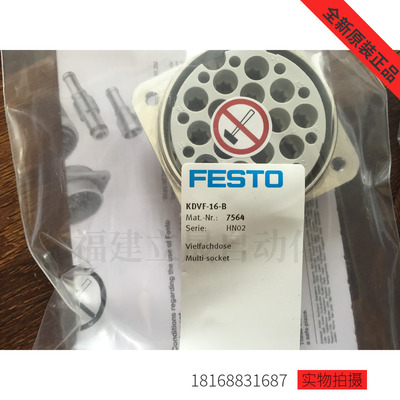 全新原装德国费斯托FESTO多路插座KDVF-16-B订货号7564假一罚十