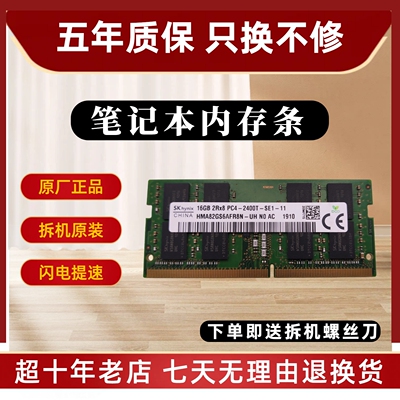 海力士 DDR4 8G 16G 32G 2400 2666 3200 笔记本内存