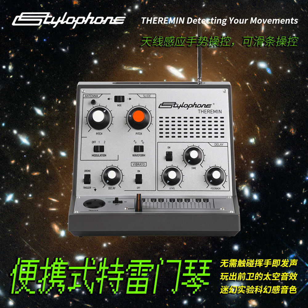 英国Stylophone Theremin 特雷门琴 复古便携模拟合成器电子乐器