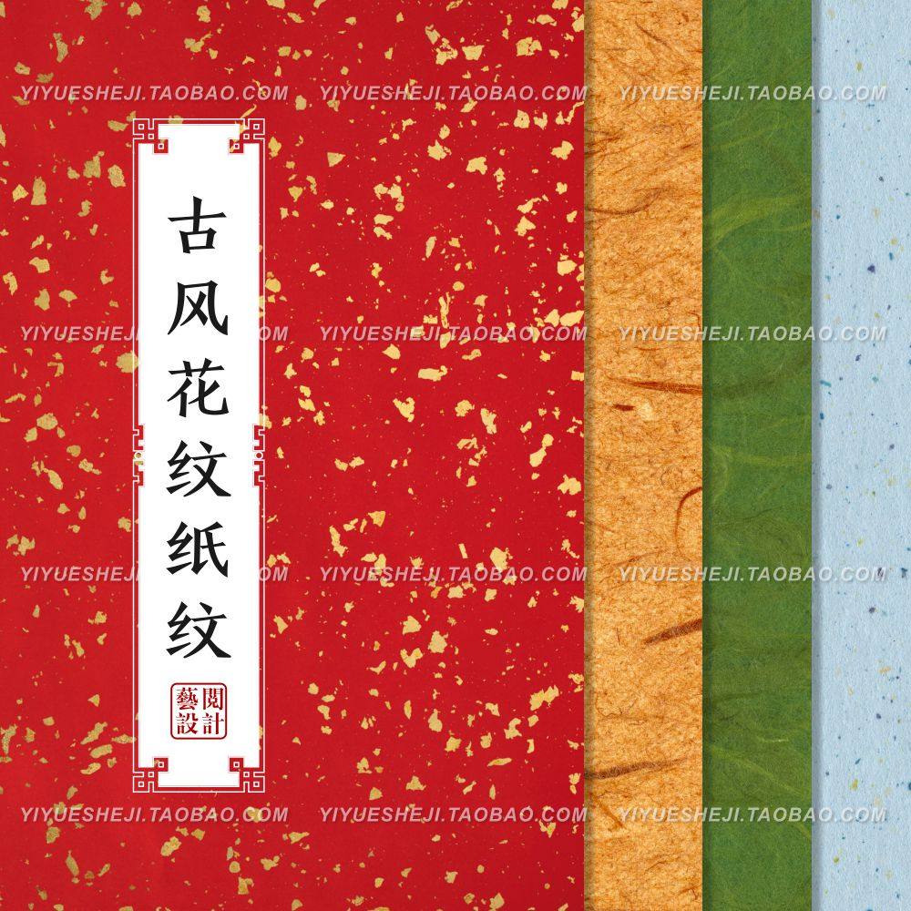 中国复古古风洒金纸花斑驳纹理纸张jpg平面ps设计素材3