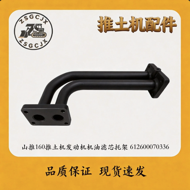 山推160推土机机油滤芯托架612600070336 发动机机油滤清器座