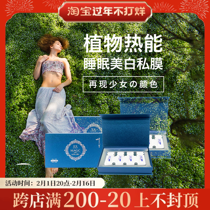 日本EX-scret私密处面膜私处阴贴外阴粉嫩去黑色素女性保养护理用_虎窝淘