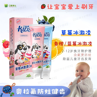 口益清草莓儿童牙膏冰淇淋水果味含氟防蛀换牙期234567岁小孩护龈