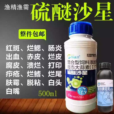 硫醚沙星水产养殖专用鱼塘肠炎药