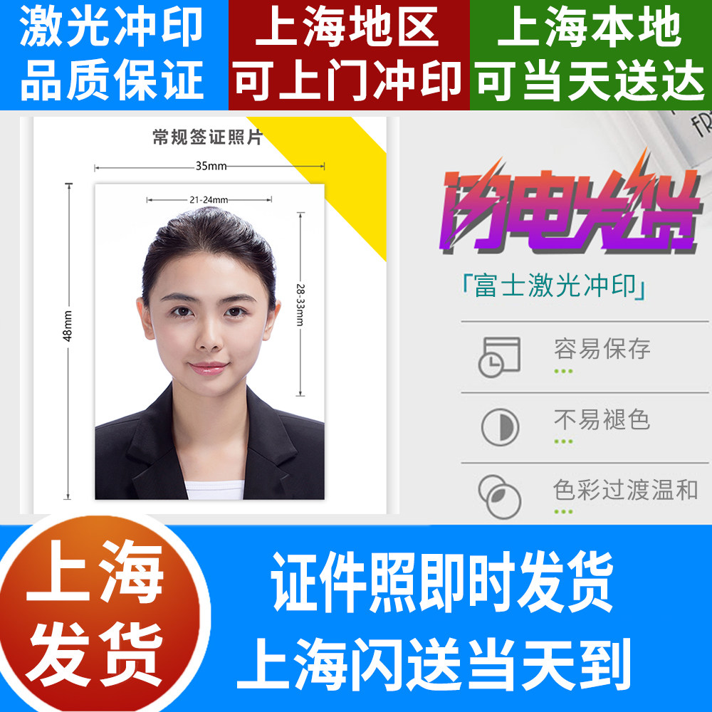 证件照闪电发货1寸2寸签证照片当天送到