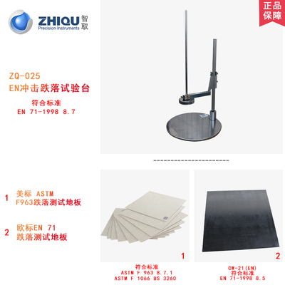 智取F963地板胶美标ASTM玩具跌落测试地板跌落地板胶EN-71跌落板