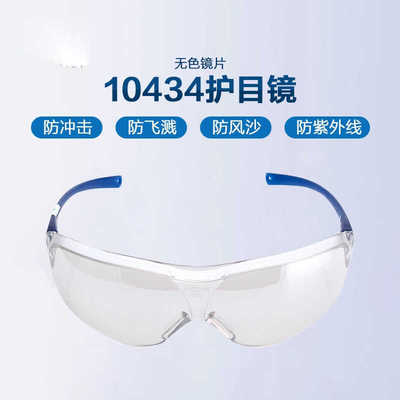 透气打磨防尘劳保3M10434护目镜