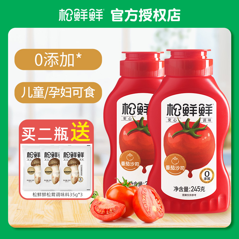 松鲜鲜番茄酱番茄沙司245g番茄调料无添加蔗糖儿童孕妇宝宝调味品_虎窝淘