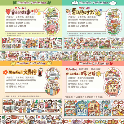 分装meatball肉球春天故事夏日时光文具控日常陆制手帐和纸胶带