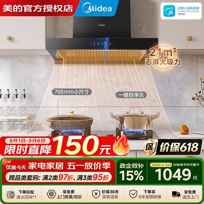 Midea/美的CXW-300-TN200油烟机