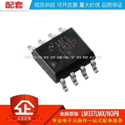 原装正品 LM337LMX/NOPB SOIC-8 负电压可调节线性稳压器芯片