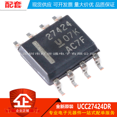 原装正品 贴片 UCC27424DR SOIC-8 双通道栅极驱动器IC芯片