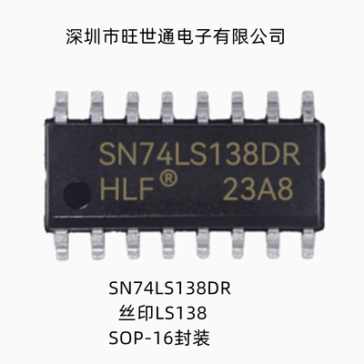 SN74LS138 SN74LS138DR 丝印LS138 多路分解器芯片 SOP-16封装