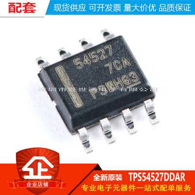 原装正品 贴片 TPS54527DDAR SOIC-8 同步降压转换器芯片