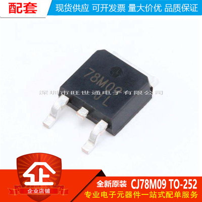 原装正品 CJ78M09 TO-252-2 0.5A/9V/1.25W 线性稳压电路芯片 5只