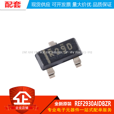 原装正品 贴片 REF2930AIDBZR SOT-23-3 3V 电压基准IC芯片