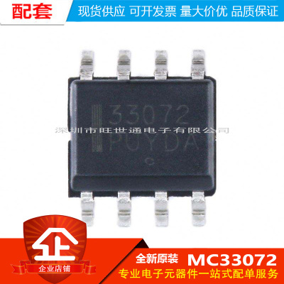 原装正品 贴片 MC33072ADR2G SOIC-8 高速、宽带运放器IC芯片