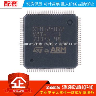 原装 STM32F072V8T6 LQFP-100 ARM Cortex-M0 32位微控制器-MCU