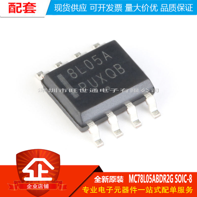 原装正品 MC78L05ABDR2G SOIC-8 5V/0.1A 正输出 线性稳压器芯片