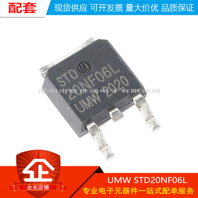 原装正品 UMW STD20NF06L TO-252 60V/30A N沟道增强型功率MOSFET
