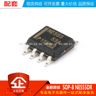 原装正品  SOP-8 NE555DR 高精度定时器 计时器/振荡器（单路）