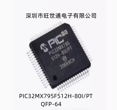 PIC32MX795F512H-80I/PT 微控制器芯片 QFP-64 全新原装 欢迎咨询
