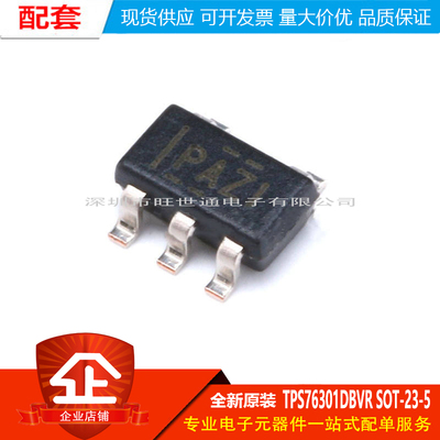 原装正品 贴片 TPS76301DBVR SOT-23-5 芯片 可调LDO稳压器